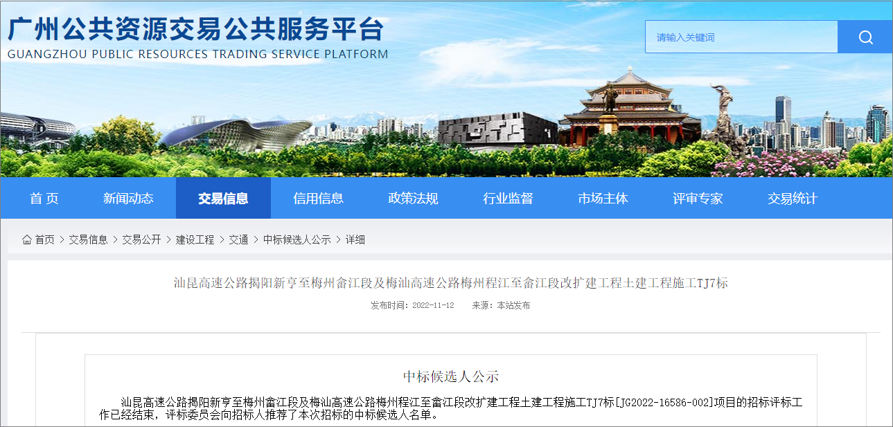 Bid Opening of Jieyang Xinheng Meizhou Yujiang Expressway Project--Seetao