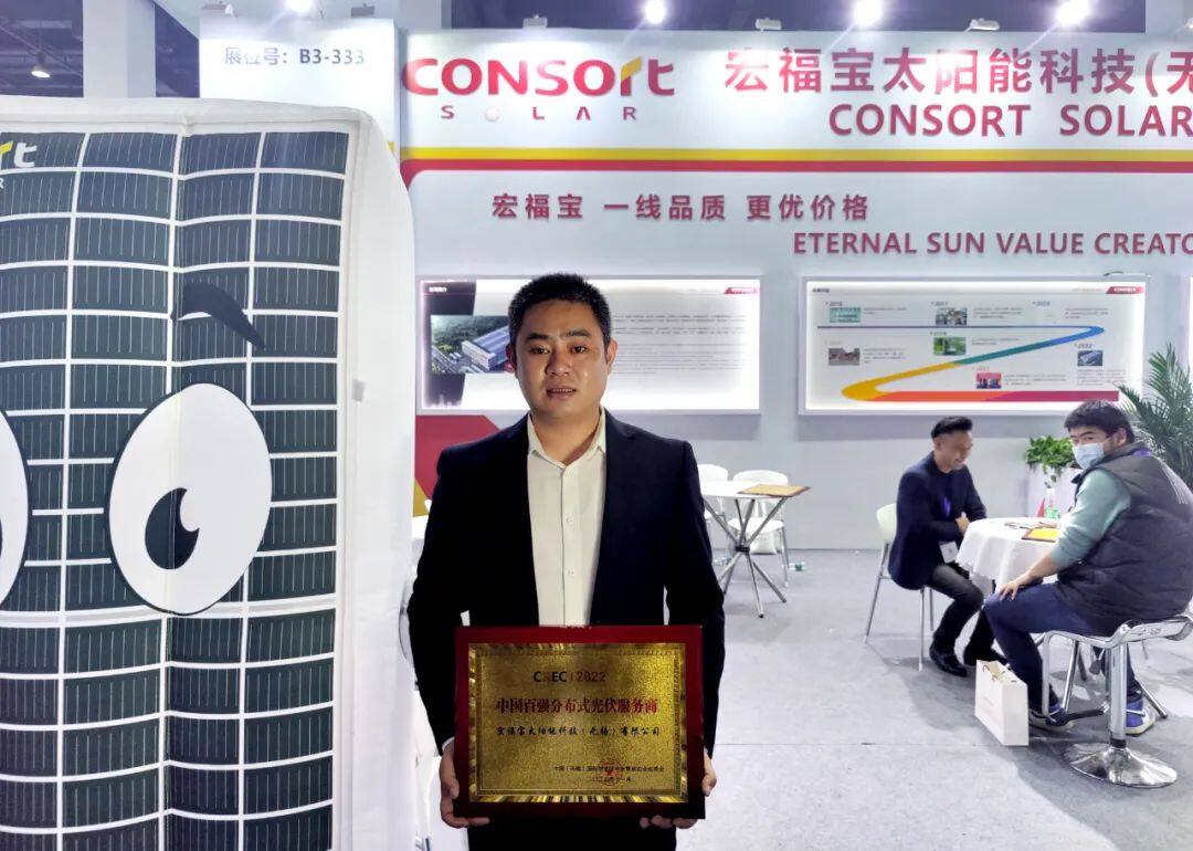 Consort solar energy appeared at wuxi international new energy conference--Seetao