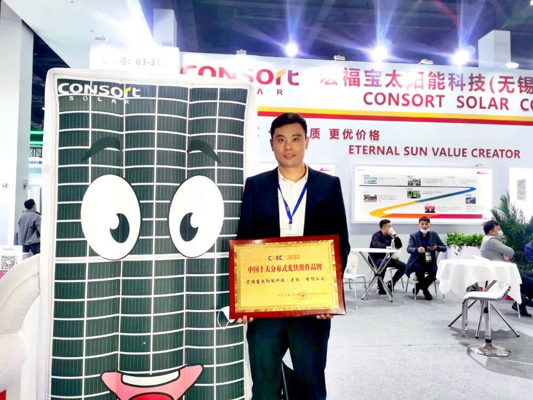 Consort solar energy appeared at wuxi international new energy conference--Seetao