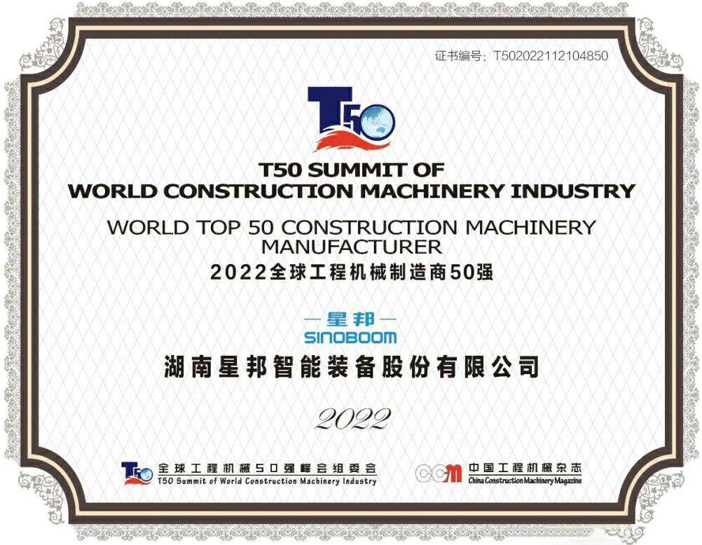 SINOBOOM Advances Into The Top 50 Global Construction Machinery Seetao sinoboom-advances-into-the-top-50-global-construction-machinery-seetao