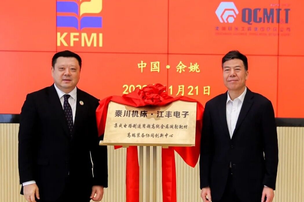QCMT&T • KFMI Semiconductor Target High end Equipment Center was ...