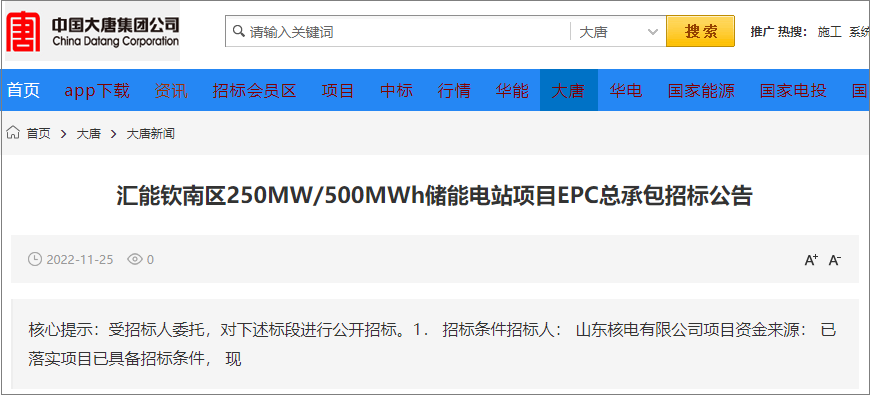 250mw / 500mwh ! بدء المناقصة على مشروع محطة الطاقة النووية الصينية--Seetao
