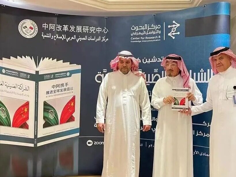 الصين والمملكة العربية السعودية معا إطلاق مبادرة التنمية العالمية Seetao