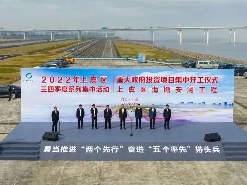 Zhejiang Shaoxing Shangyu District seawall Anlan project started--Seetao