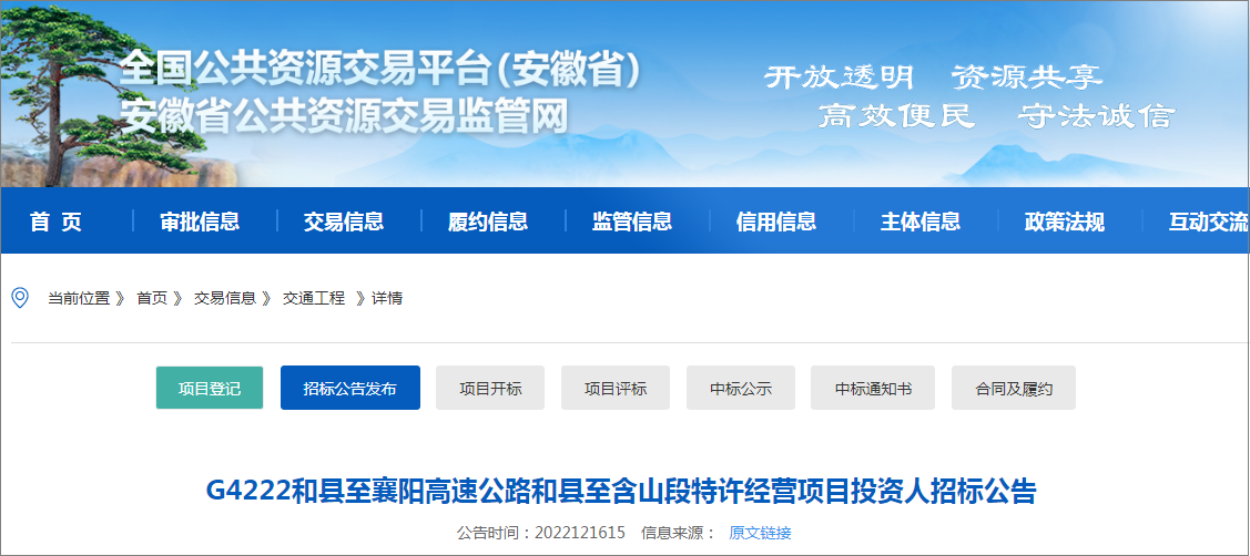 58.5亿！G4222和县至襄阳高速公路和县至含山段项目启动招标--见道网