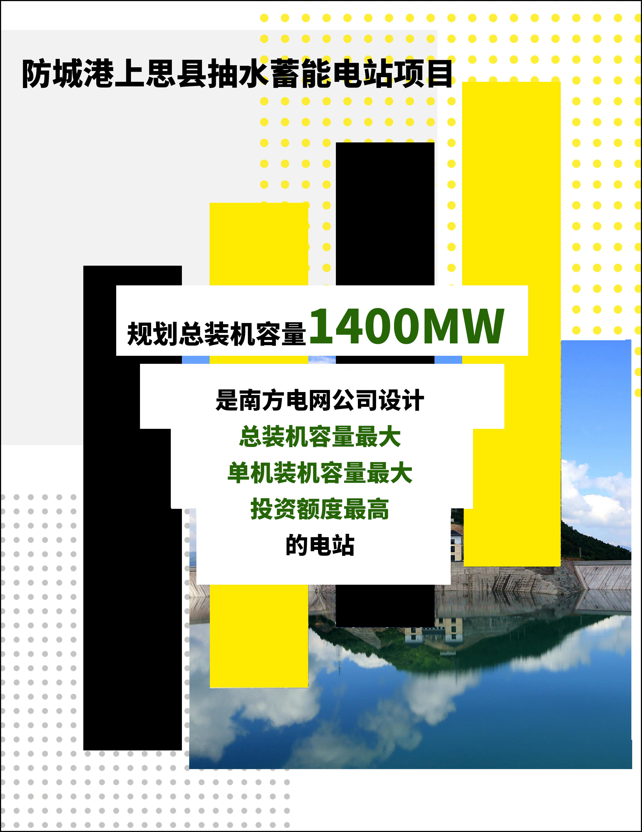 总投资约92亿元！广西防城港上思县抽水蓄能项目可研报告过审--见道网