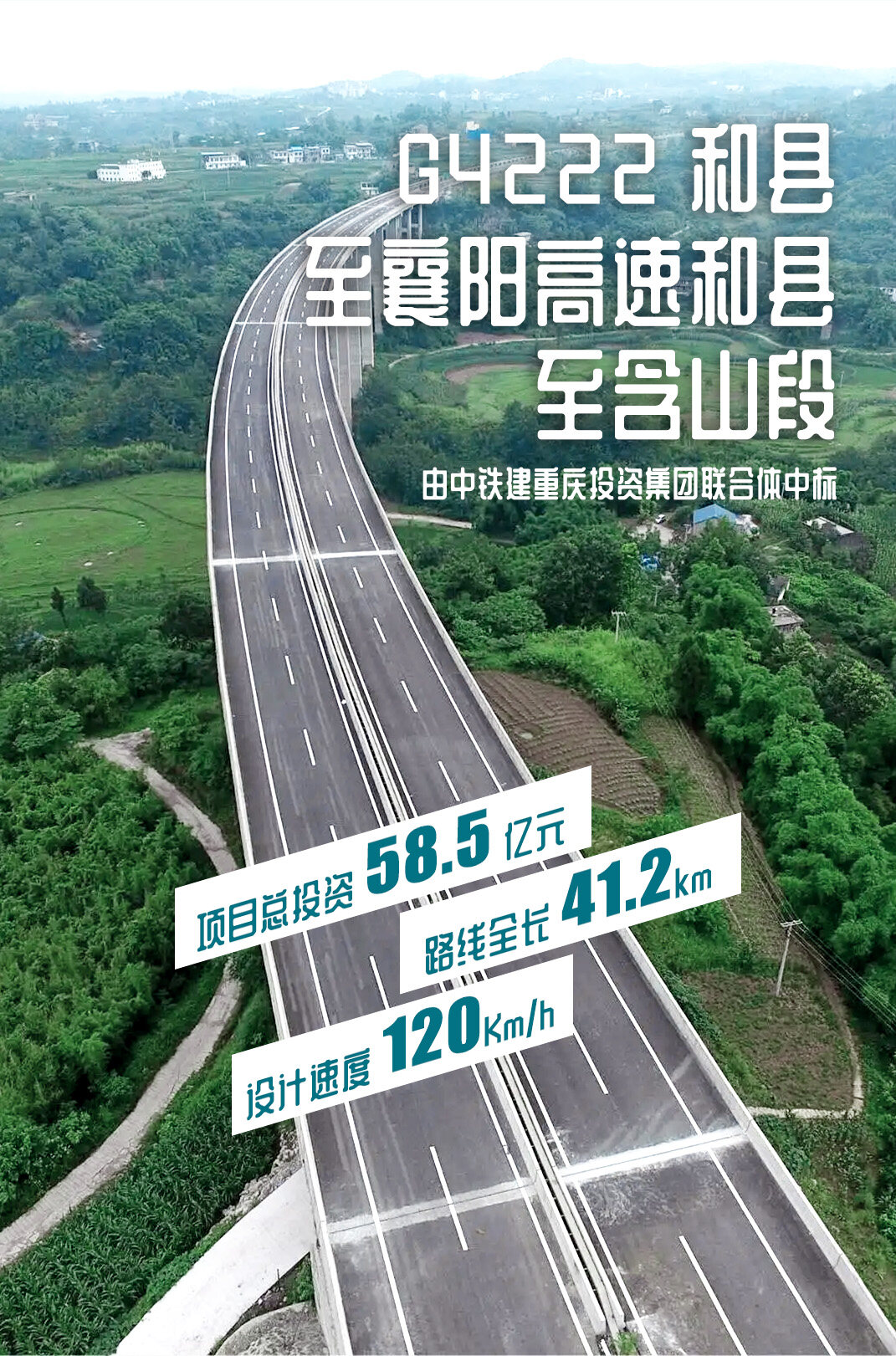 58.5亿！中铁建重庆投资集团联合体拿下G4222和县至襄阳高速和县至含山段大标--见道网