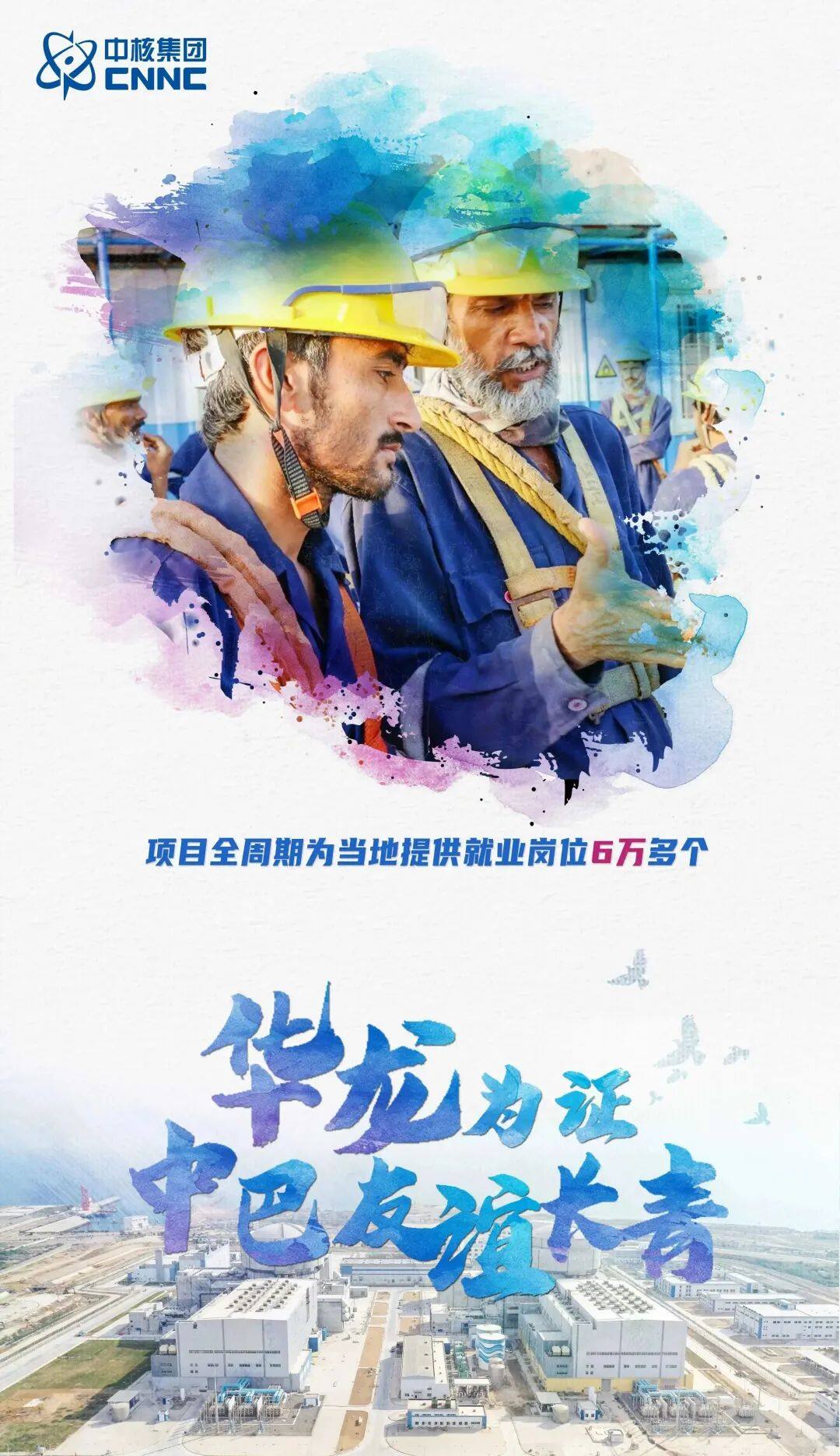 Two units of Hualong One's first overseas project were officially delivered--Seetao