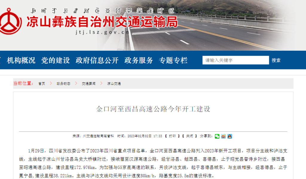Jinxi Expressway project is about to start construction--Seetao