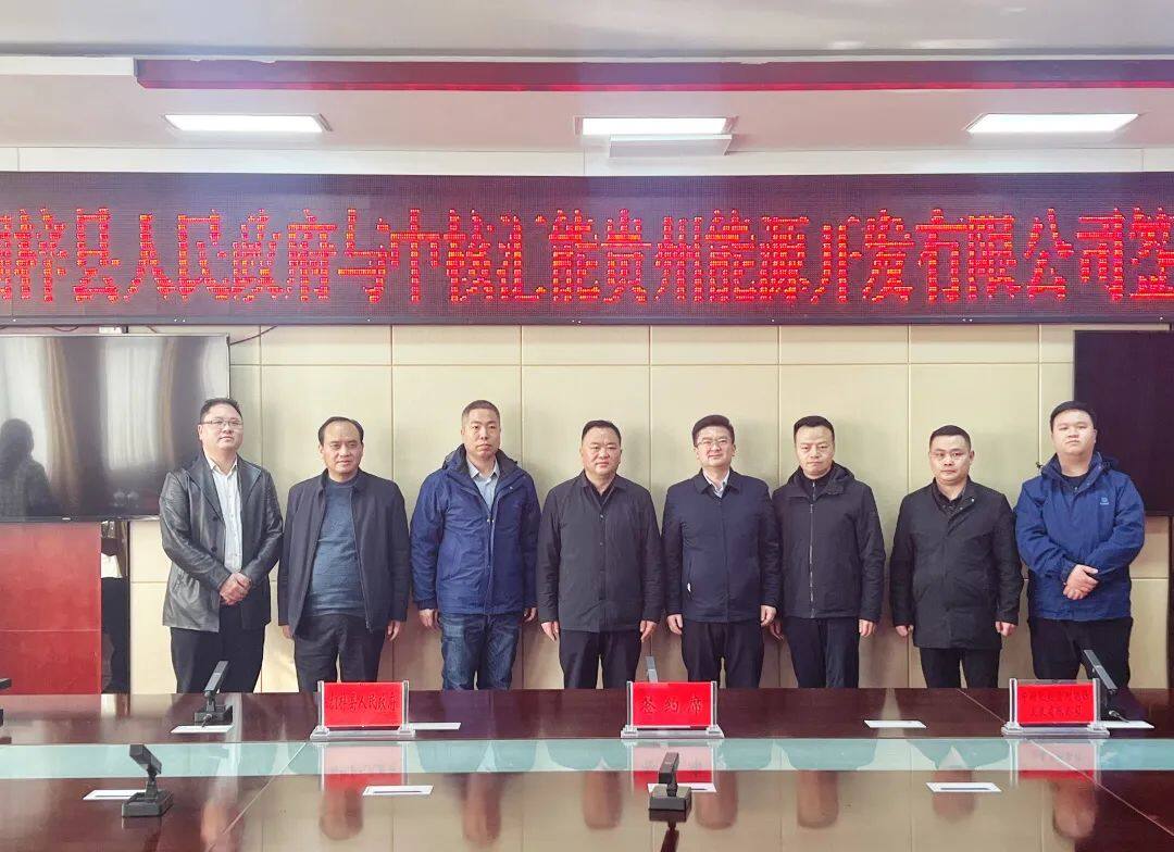 央地合作！中核汇能贵州公司与贵州桐梓县签订风电项目投资合作协议--见道网