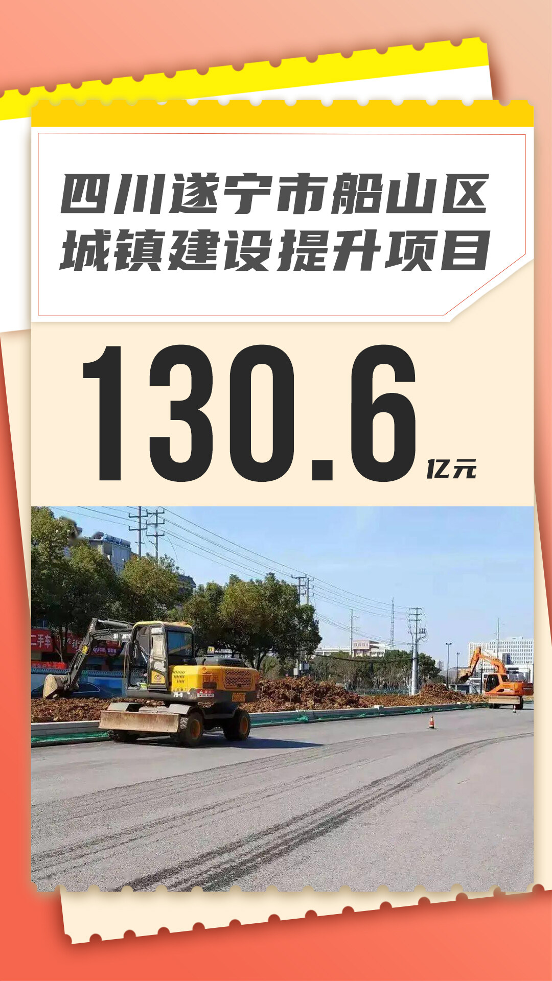 130亿！四川遂宁市船山区城镇建设提升项目开标，四川华西、川建勘院、四川安装、中国华西斩获大单！--见道网