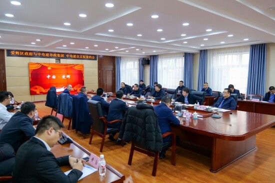 Signing of new energy base project in Aihui District, Heihe City ...