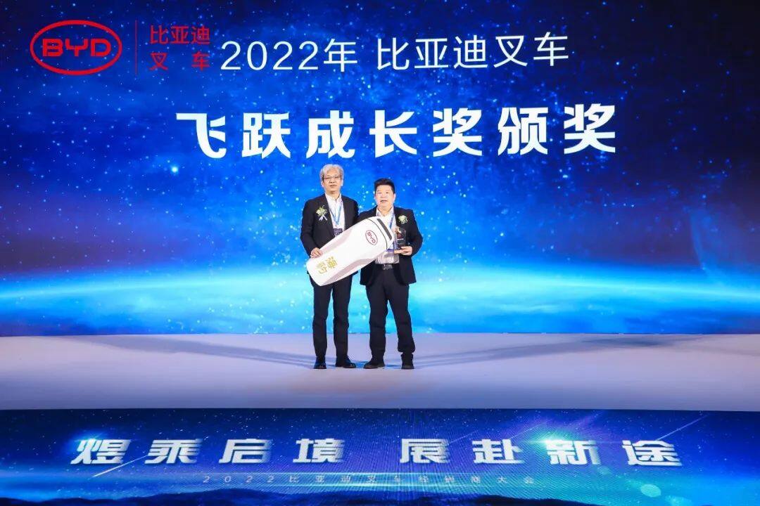 The 2022 BYD Forklift Dealer Conference was successfully held--Seetao