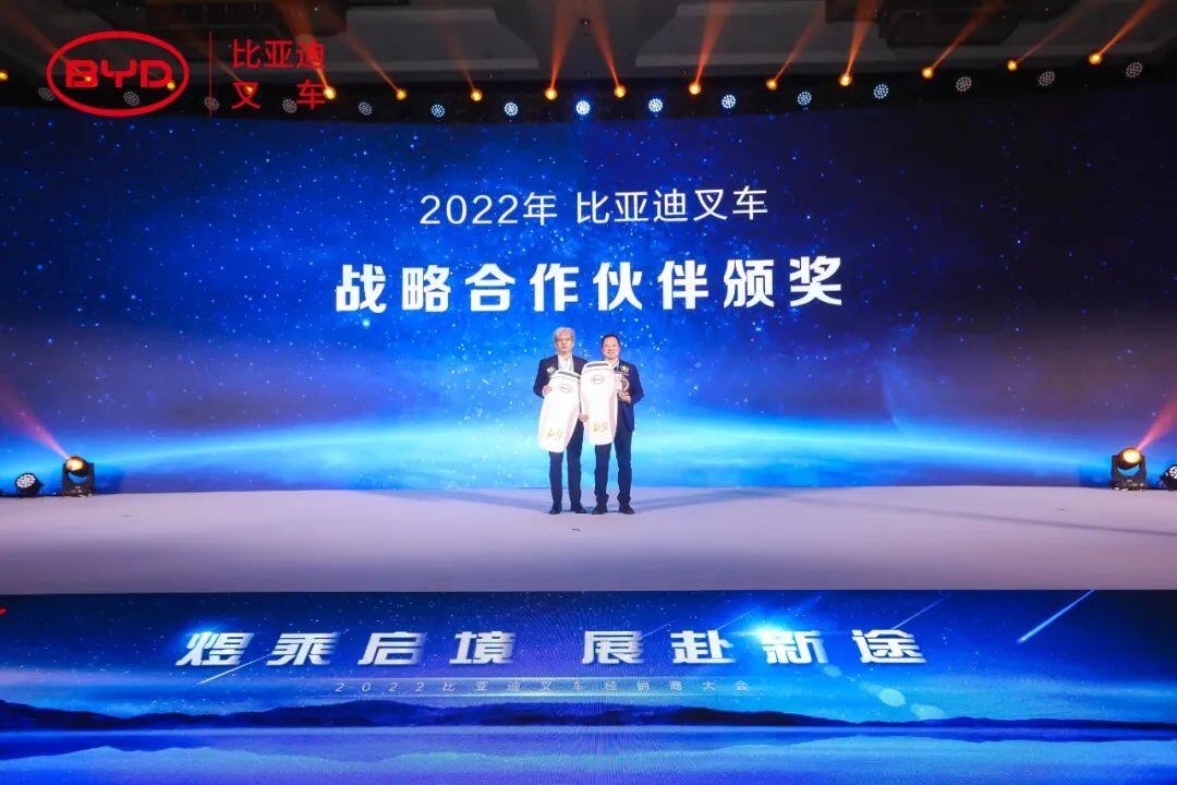 The 2022 BYD Forklift Dealer Conference was successfully held--Seetao