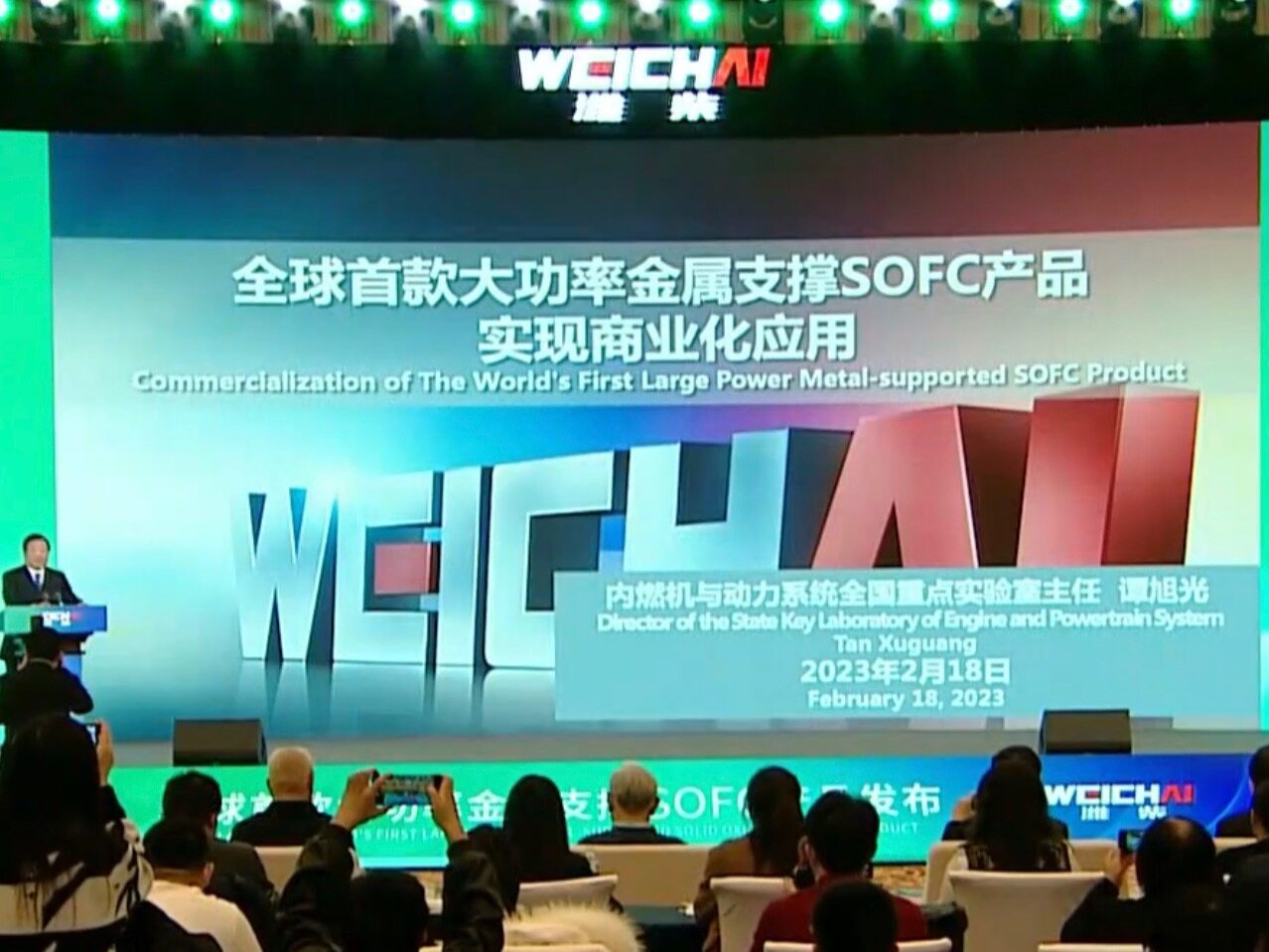 Weichai released the world's first high-power fuel cell SOFC--Seetao