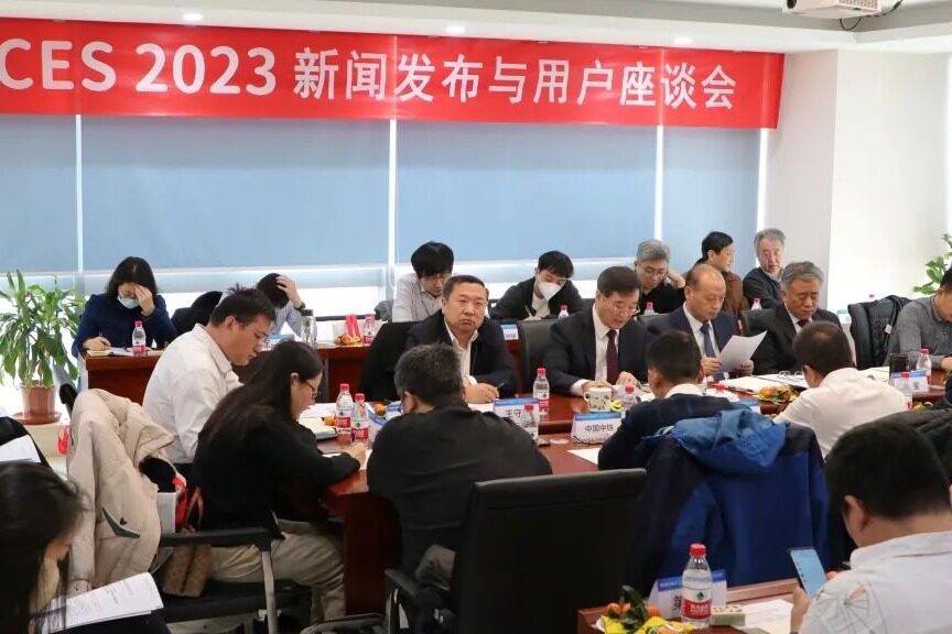 BICES 2023 Press Release and Media Symposium Theme Event Held in Beijing--Seetao