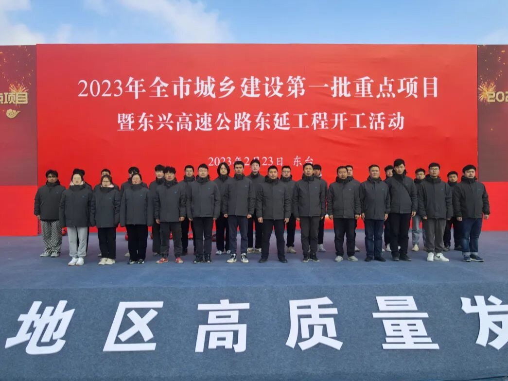 Dongxing Expressway east extension project officially started--Seetao