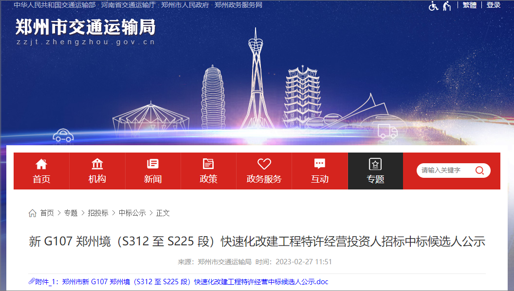 161.4亿！新G107郑州境S312至S225段快速化改建工程开标，央企+地方强企中标！--见道网
