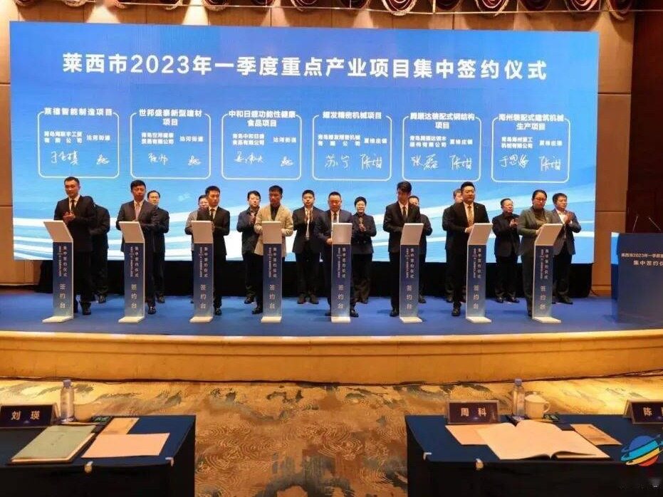75 key projects in Laixi City, Shandong Province were signed ...