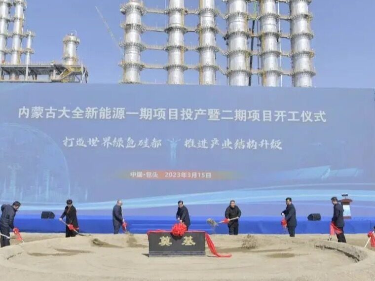 The second phase of Inner Mongolia New Energy started construction--Seetao