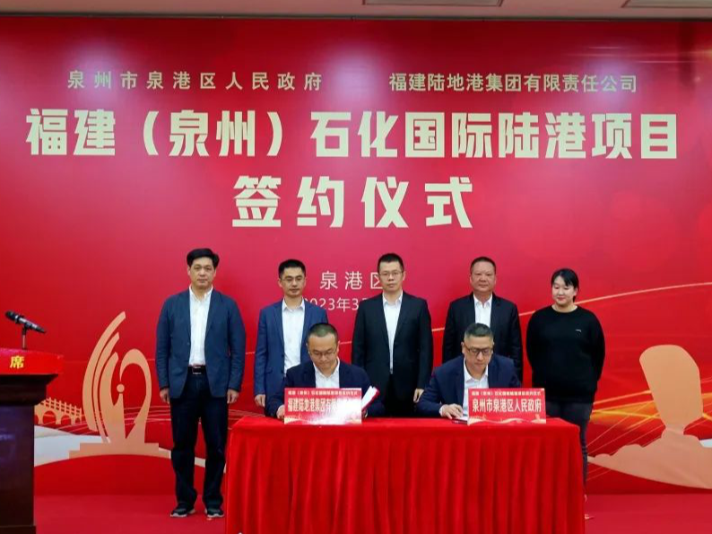 Fujian Quanzhou Petrochemical International Land Port Project Signed ...