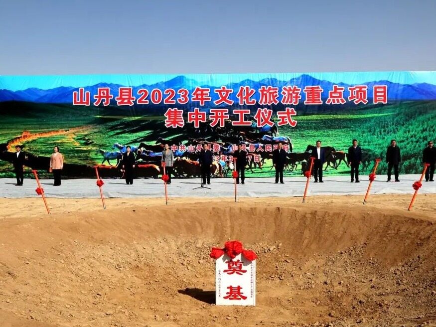 Centralized commencement of 8 cultural and tourism projects in Shandan ...