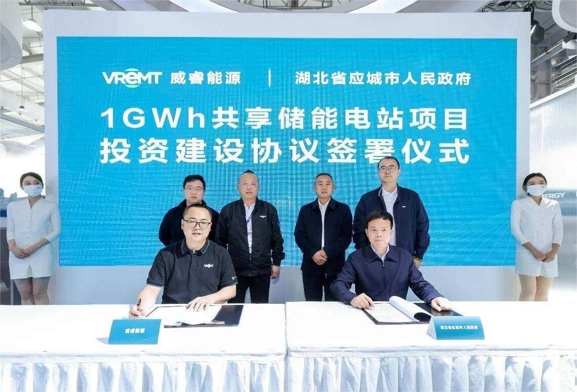 总装机1.6GWh！威睿能源2个大型共享储能电站项目落户湖北--见道网