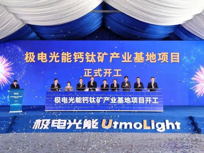 The project of Jidian Solar Energy Perovskite Industry Base started--Seetao