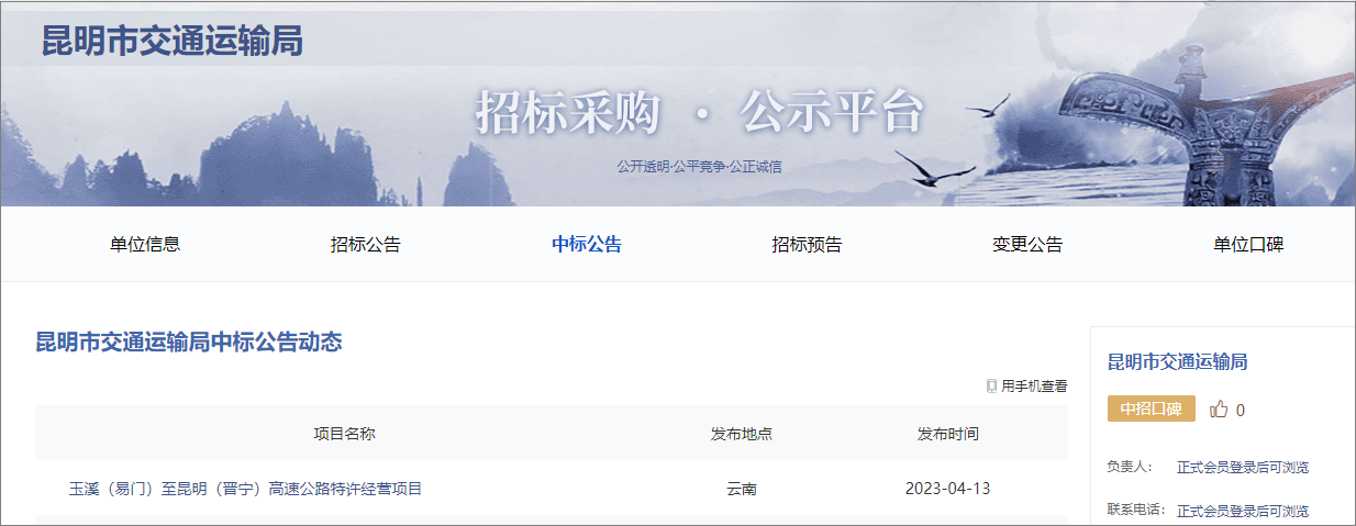 Yunnan Yuxi Yimen-Kunming Jinning Expressway project won the bid--Seetao