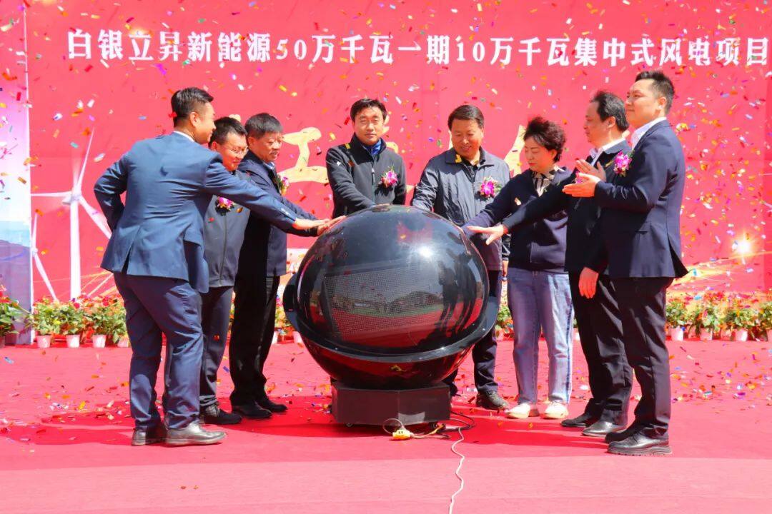 The first phase of Baiyin's 500,000-kilowatt new energy project started ...