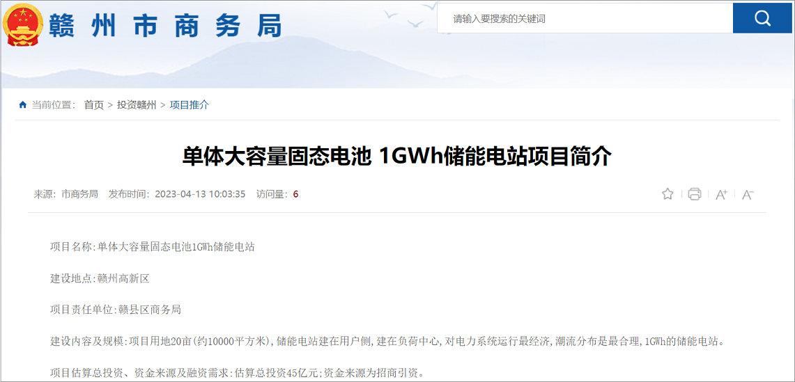 1GWh user-side energy storage power station project settled in Ganzhou, Jiangxi--Seetao