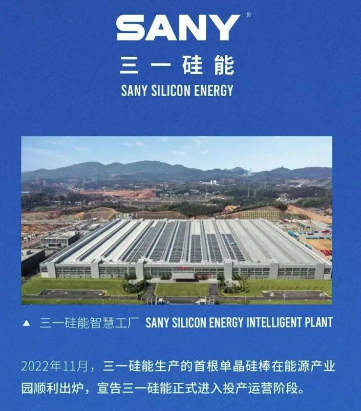 Sany Group's high-profile entry into the photovoltaic industry--Seetao