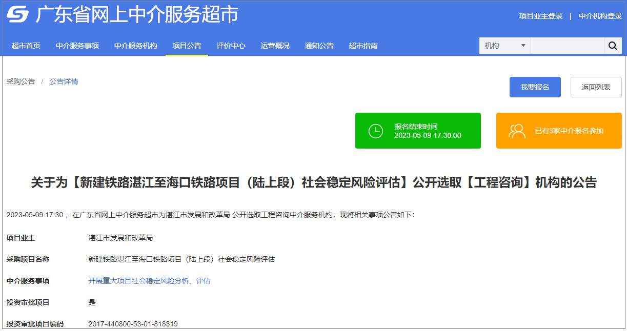 The Zhanhai high-speed railway will officially start construction in 2023--Seetao