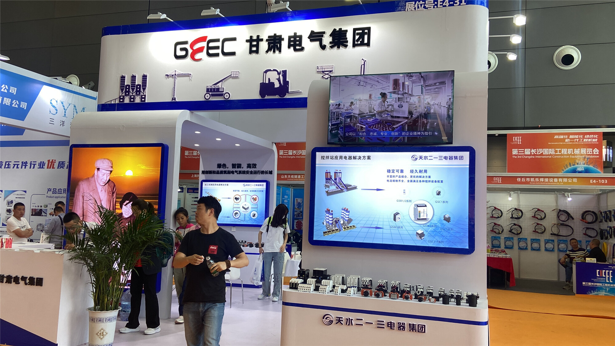 2023CICEE | Tianshui 213 Electric Appliance Group Shining Changsha ...