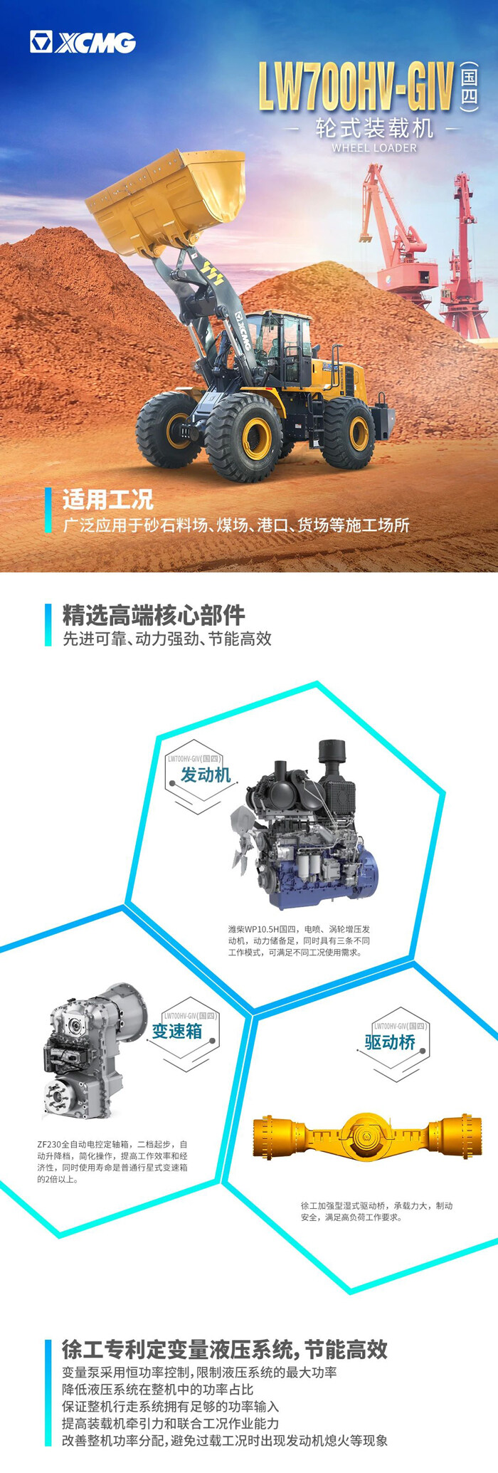 国四大吨位，徐工LW700HV-GIV装载机--见道网