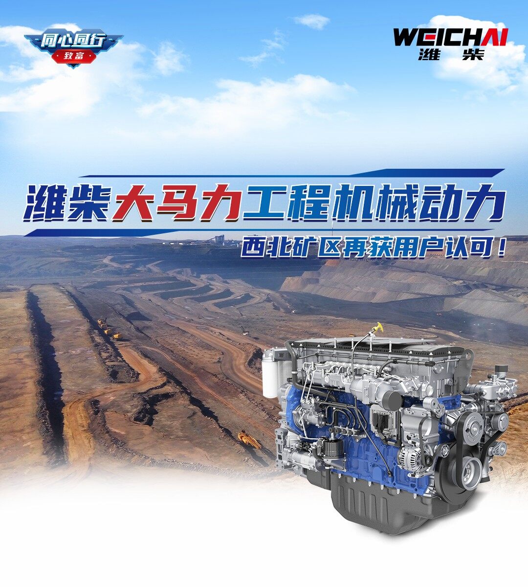 WEICHAI high-horsepower engineering machinery power recognized by users again!--Seetao