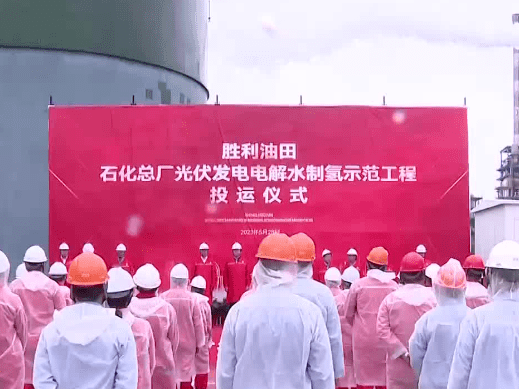 Operation of Shengli Oil Field water hydrogen production project--Seetao