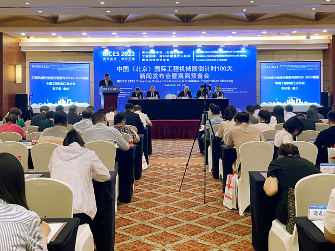 Countdown to 100 days! BICES 2023 press conference held--Seetao