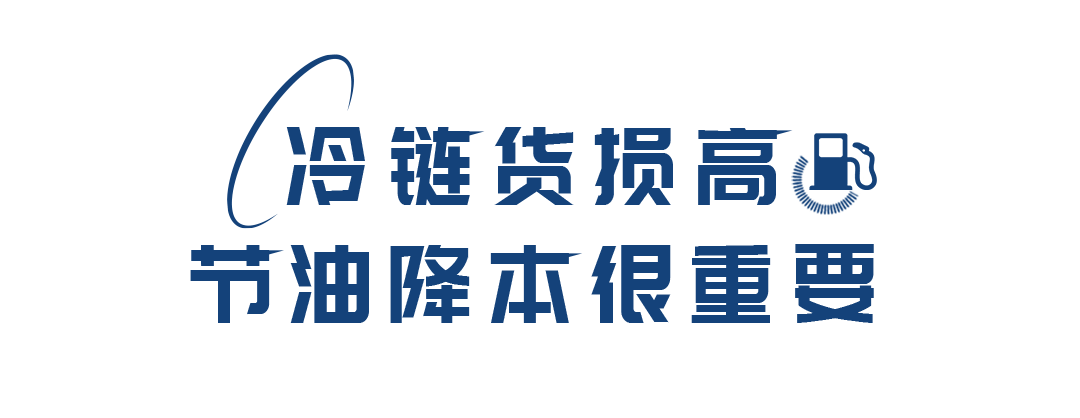 Weichai WP14T cold chain power was praised and then delivered--Seetao