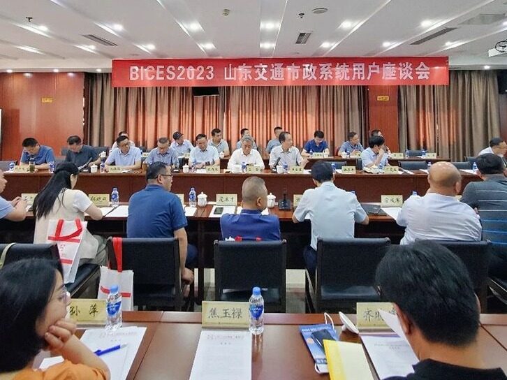 BICES 2023شاندونغ الاتصالات نظام البلدية ندوة عقدت في جينان--Seetao