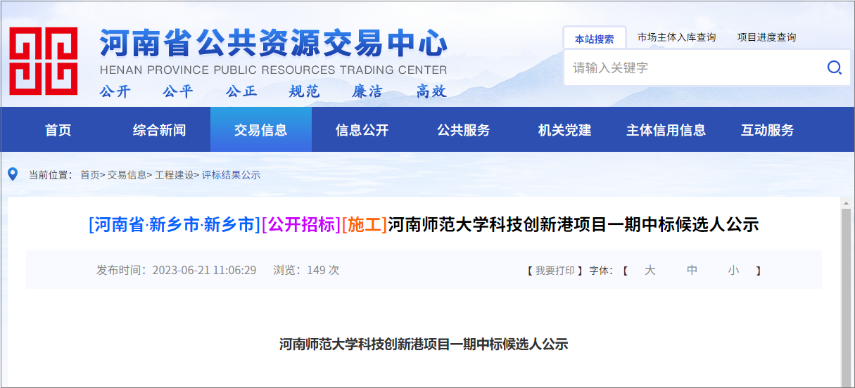 Henan Normal University Science and Technology Innovation Port Comes ...