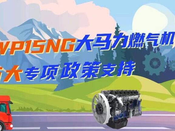Weichai WP15NG Gas Machine 6 Special Policies Support--Seetao