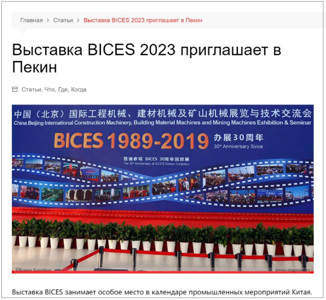bices 2023 الدعاية الدولية ، المستخدم جمهور المنظمة حققت نتائج ملحوظة--Seetao