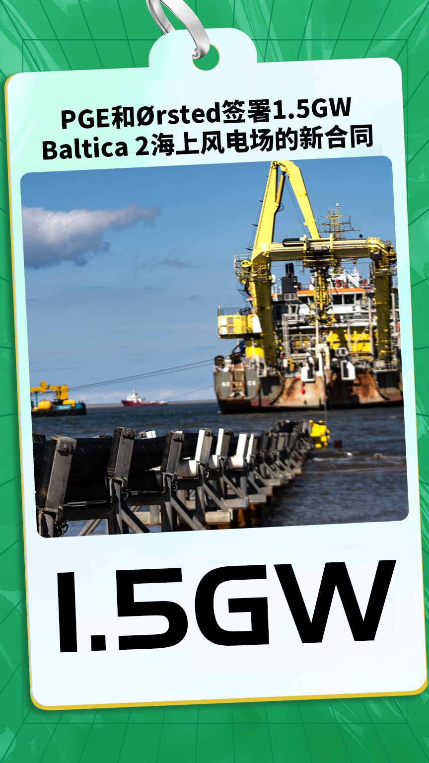 PGE和Ørsted签署1.5GW Baltica 2海上风电场的新合同--见道网