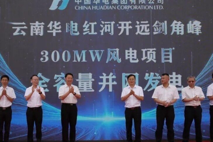 Grid connected power generation of Yunnan Jianjiaofeng 300MW wind power ...