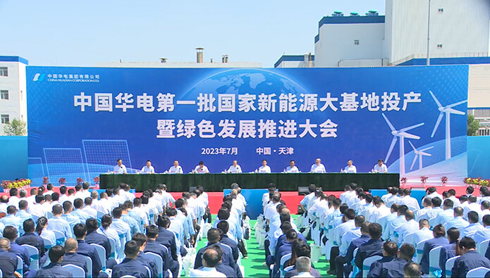 Huadian's three major new energy projects have been put into operation ...