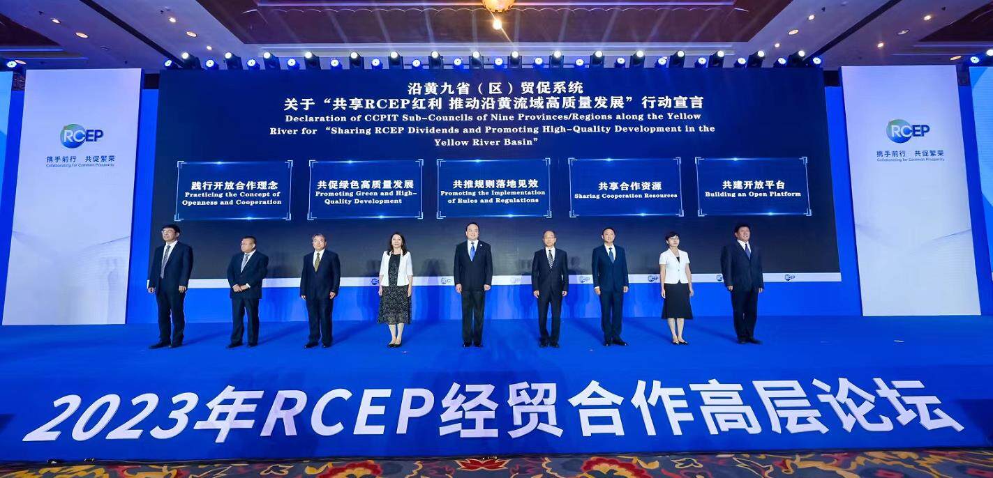 聚焦2023RCEP经贸合作高层论坛：奔赴美好未来--见道网