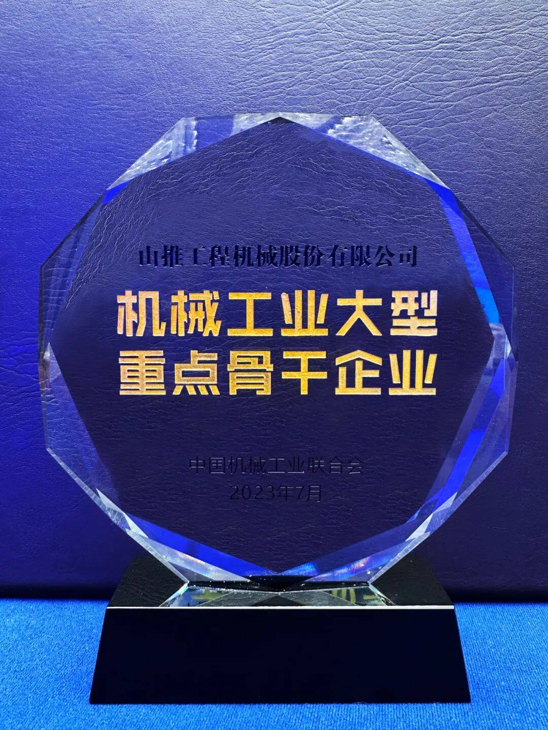 Shantui Becomes a Large Key Backbone Enterprise in the 2022 Mechanical Industry--Seetao