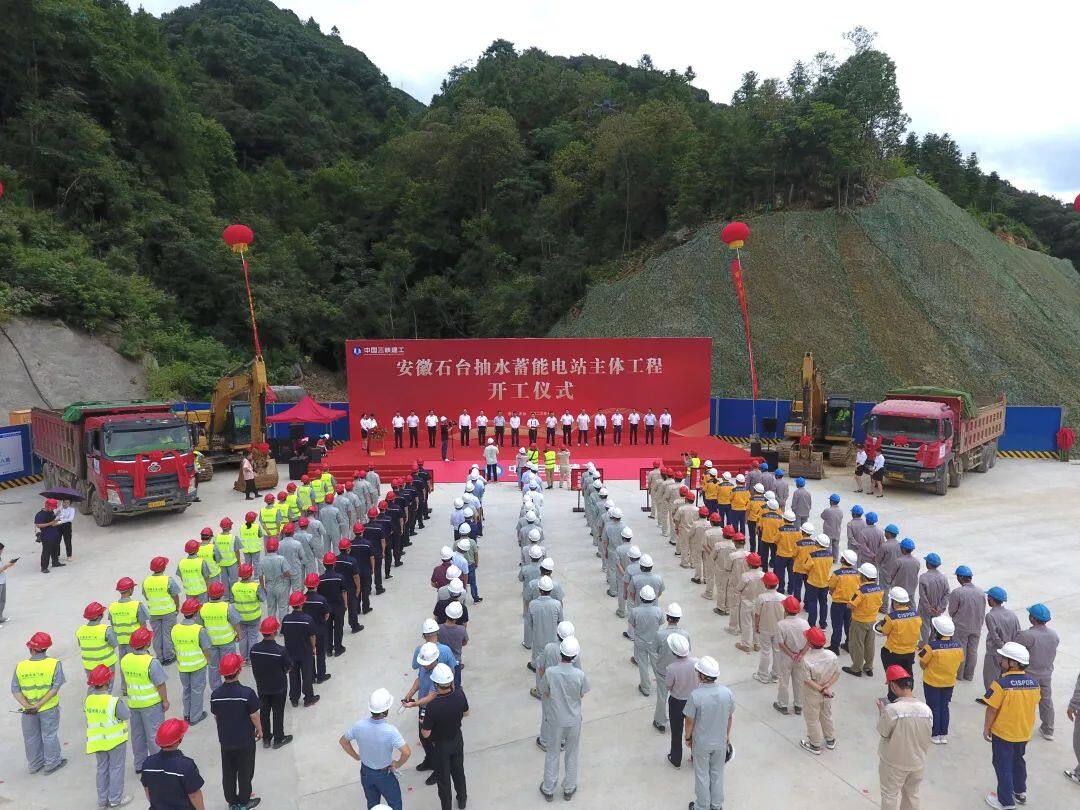 Anhui Shitai Pumped-storage hydroelectricity officially started--Seetao