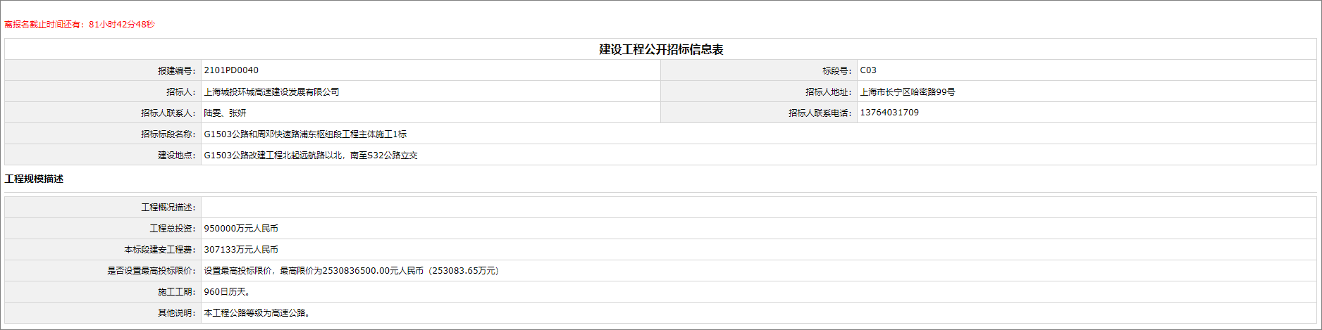 总投资95亿！G1503公路和周邓快速路浦东枢纽段工程启动招标--见道网